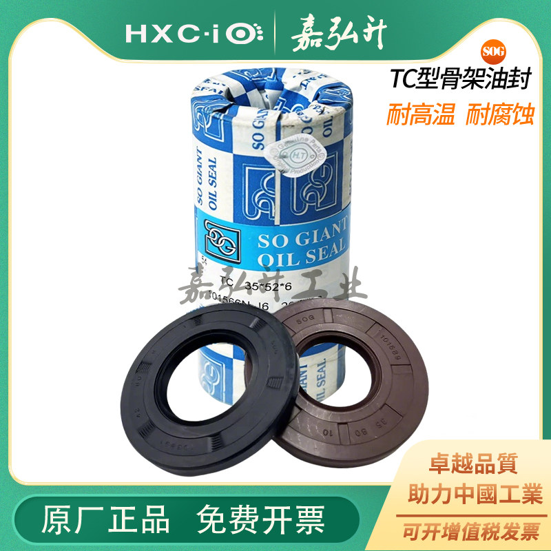 台湾进口SOG骨架油封TC电机轴封大全耐油耐磨耐低温耐高温密封圈