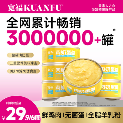 限时福利价⭐宽福肉蛋奶羹猫罐
