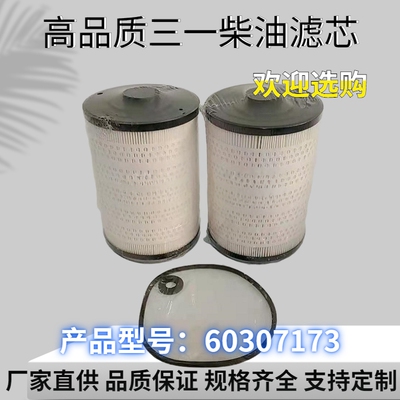 滤芯定制适用三一135246