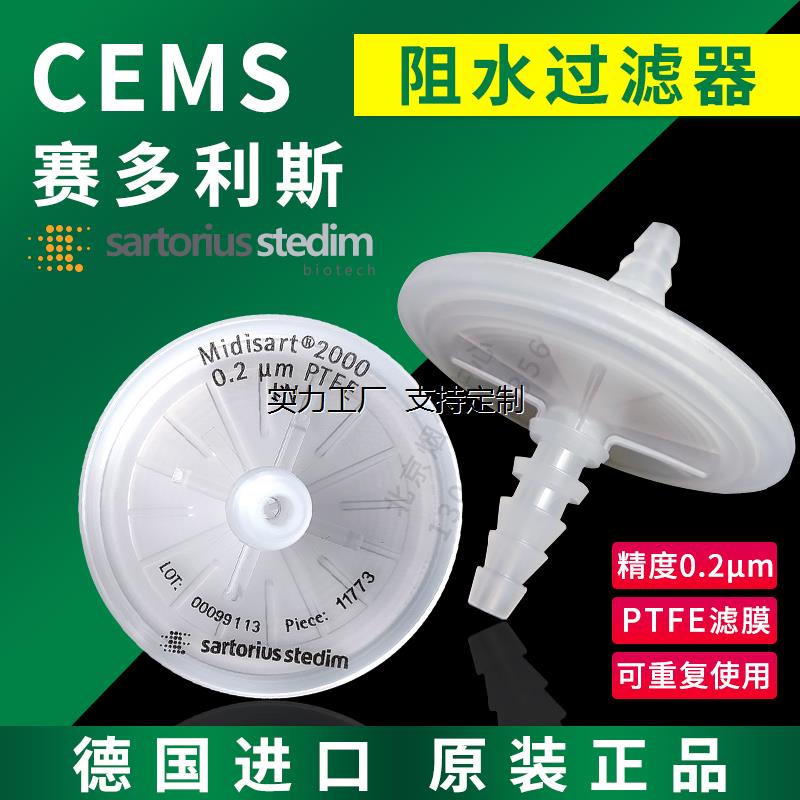 定制17805阻水过滤器赛多利斯CEMS烟气无菌医用蝶形膜式疏水过滤