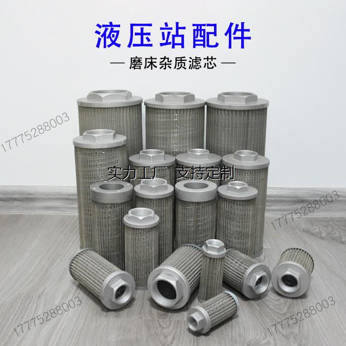 定制液压站滤芯注塑机油箱油泵过滤网 加油机柴油滤芯液压油滤芯