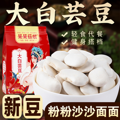呆呆菇娘大白芸豆1/2/3/5斤沙糯