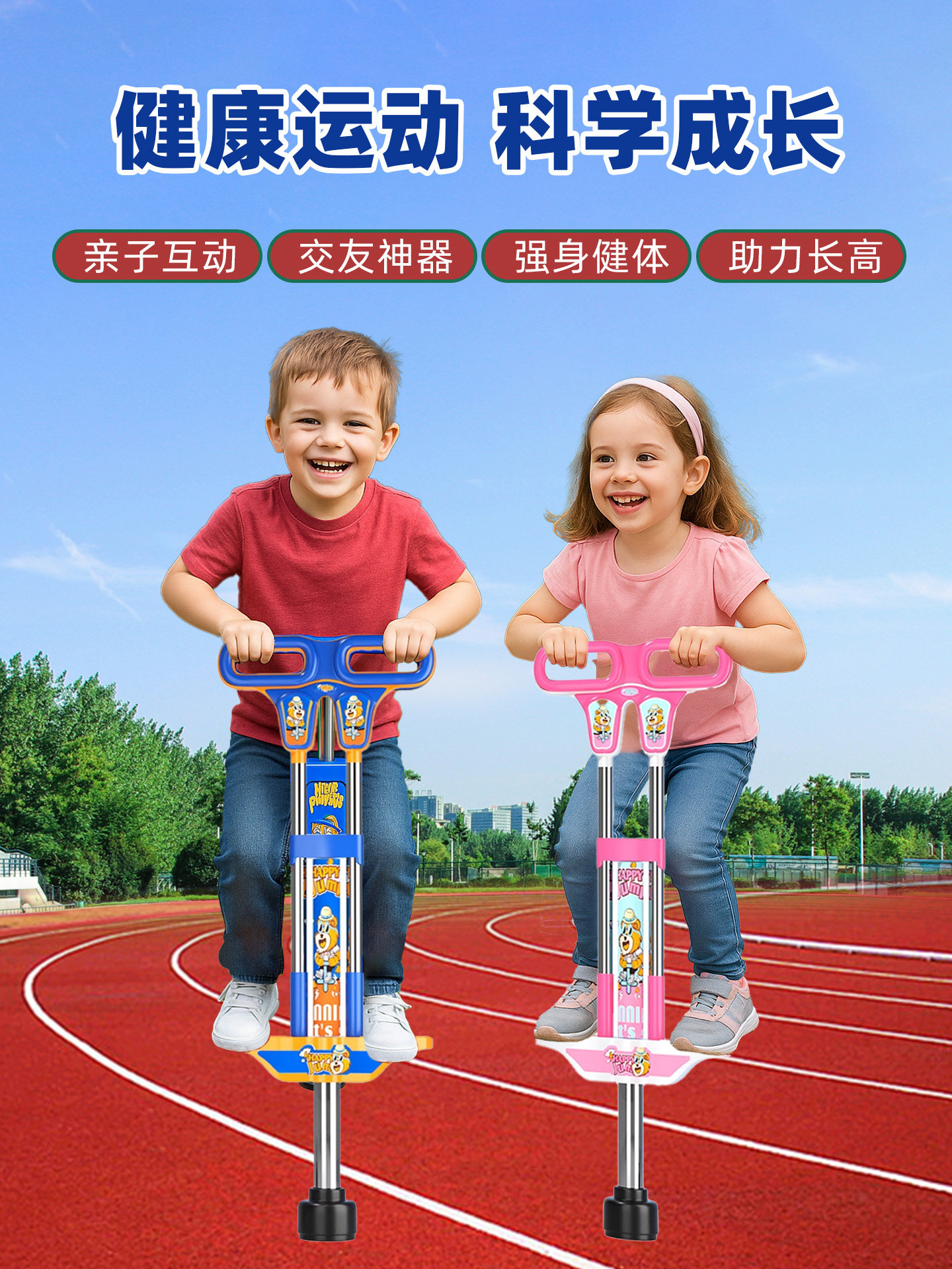跳跳杆儿童小学生蹦蹦杆神器弹跳训练器弹簧平衡娃娃跳跳杆鼠机板