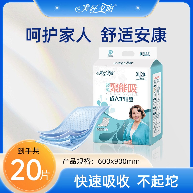 美好夕阳成人护理垫加厚男女老人尿片隔尿垫一次性床垫产妇产褥垫