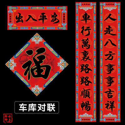 新品Garage door couplet Tiger yearE new 2022 parking garage