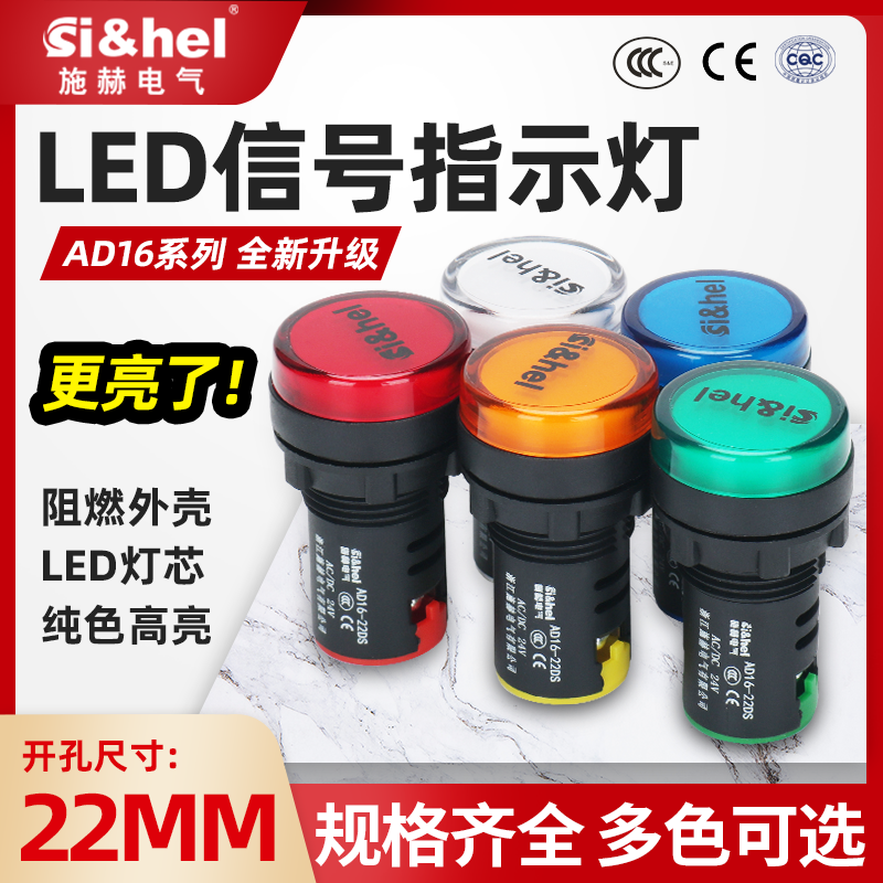 LED电源指示灯AD16-22DS通用信号灯12V24V220V红绿黄蓝白380V施赫_虎窝淘