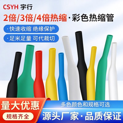 修复数据线套管热缩管绝缘套管