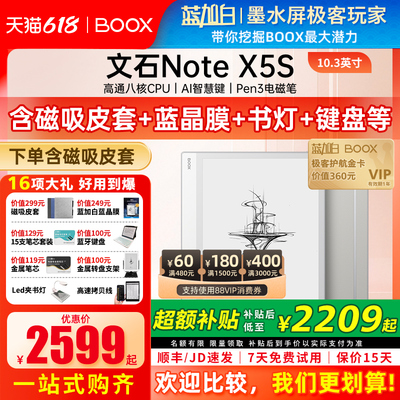 【新品 Note X5S】文石BOOX NoteX5S 10.3英寸电子书阅读器 墨水屏电纸书读写本 智能办公学习