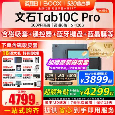文石BOOXtab10cpro10.3英寸