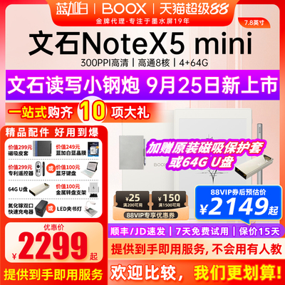 文石BOOXNoteX5mini墨水屏
