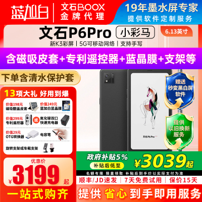 【送磁吸套 】文石BOOX P6 pro小彩马小白马电子书墨水屏阅读器彩色墨水屏手机电纸书