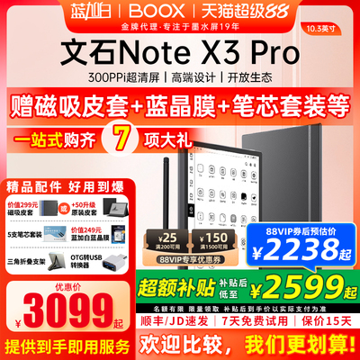 文石BOOXNoteX3Pro300ppi