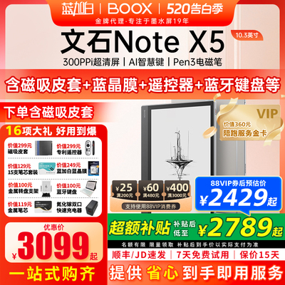 【新品 Note X5】文石BOOX NoteX5 10.3英寸电子书阅读器 墨水屏电纸书读写本 智能办公学习