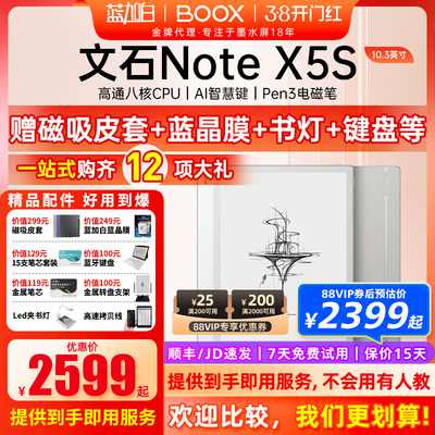 【新品 Note X5S】文石BOOX NoteX5S 10.3英寸电子书阅读器 墨水屏电纸书读写本 智能办公学习