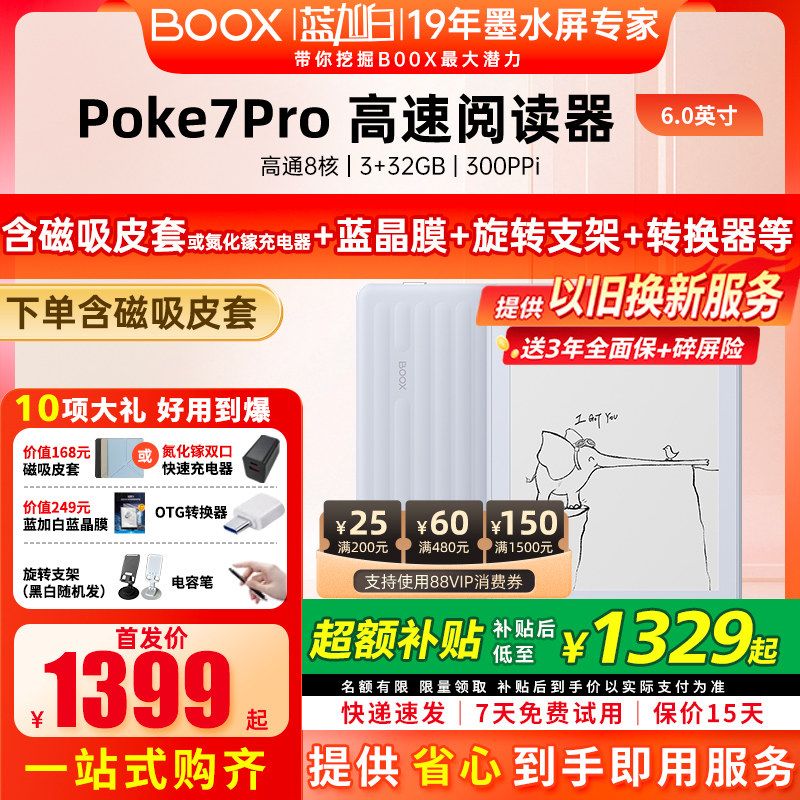 【送磁吸套等】文石boox Poke7 Pro 6英寸电子墨水屏阅读器电子纸护眼电纸书 Poke7pro类纸护眼屏阅览器
