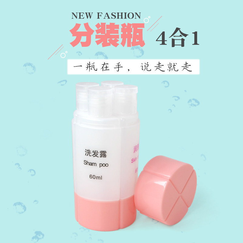 4合1出差洗漱用品旅游便携乘飞机分装瓶沐浴露洗发水空瓶套装方便