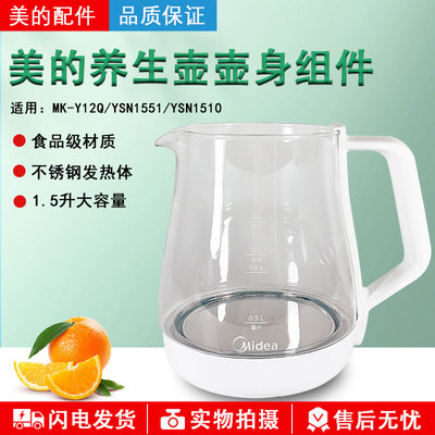 美的养生壶MK-Y12Q壶身配件全新