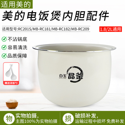 适用美的电饭煲白玉晶釜内胆配件