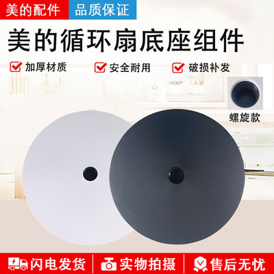 美的循环扇SAG30PR螺旋款底座