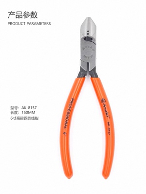 正品香港雅赛崎ASAKI 5”高碳钢E型顶切剥线钳多用钳 AK-8157