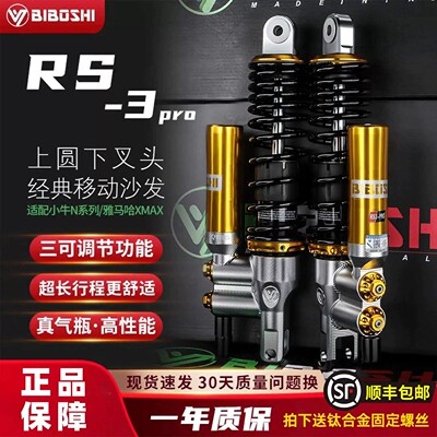 比博士RS3pro后减震小牛NQI N1S九号E80Cmk2 M95C MZ可调后避震器