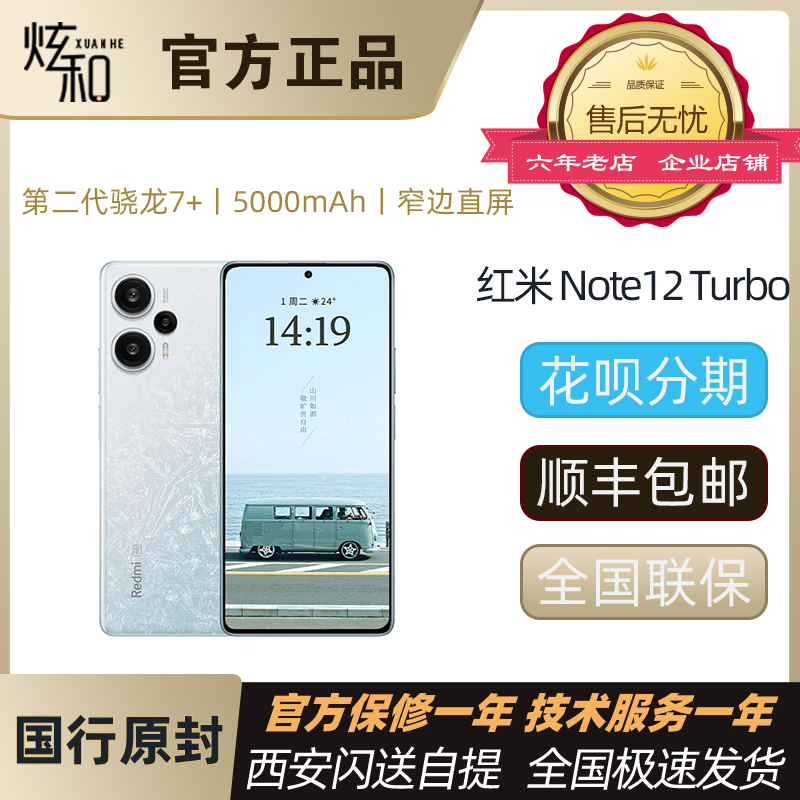 新品MIUI/小米 Redmi Note 12 Turbo红米note12T原装5G旗舰正品_虎窝淘