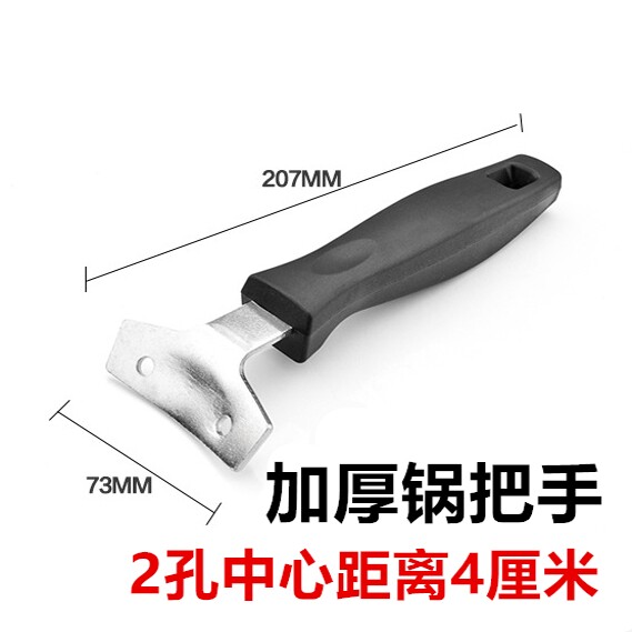 两孔锅把手锅柄平底锅炒锅把手柄可调锅具配件电木防烫加厚锅把手