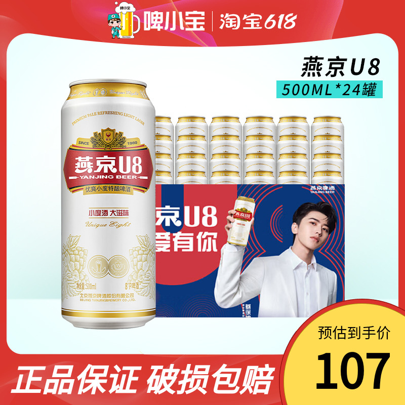 燕京啤酒小度U8啤酒经典罐500ml*24听整箱燕京u8蔡徐坤同款_虎窝淘