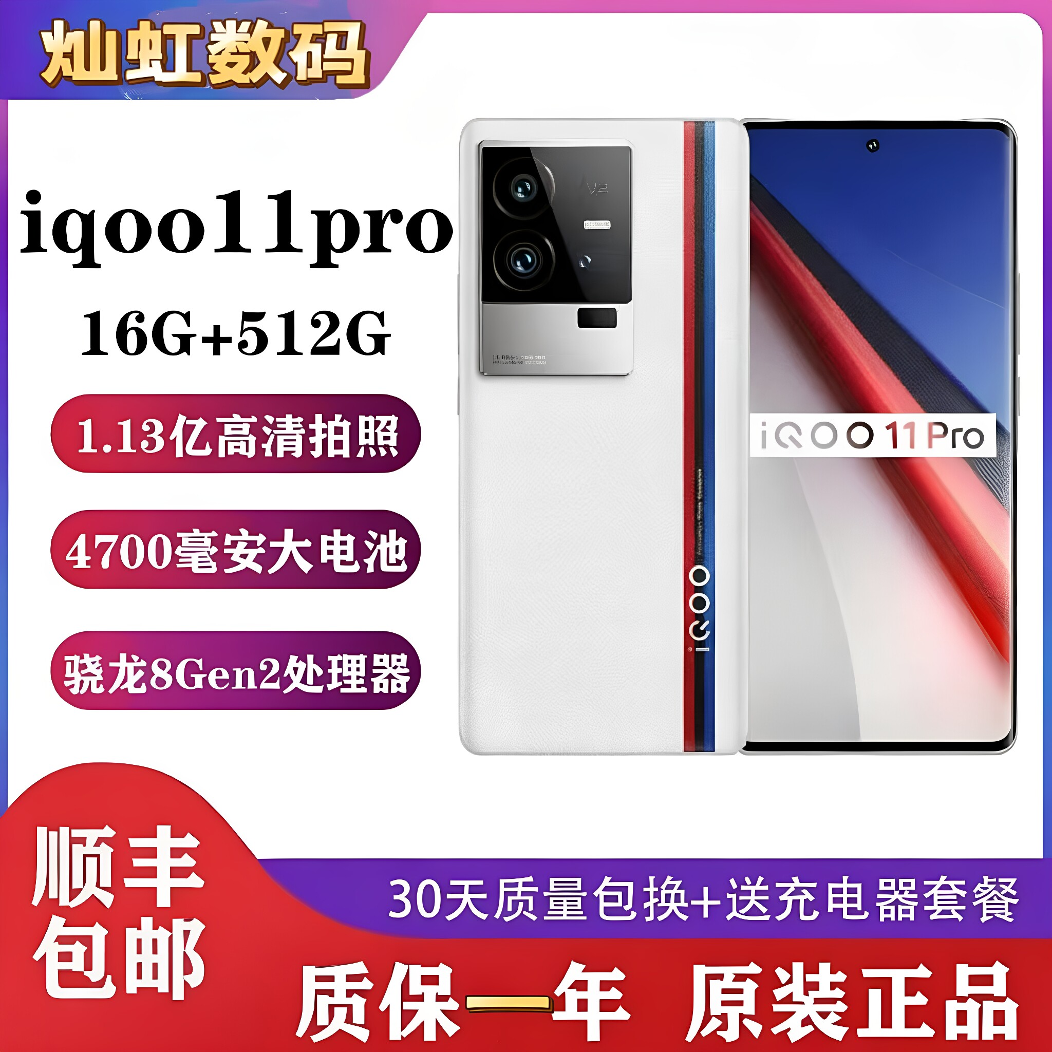 IQOO 11 Pro 大陆国行5G原装正品iqoo11pro旗舰电竞学生手机