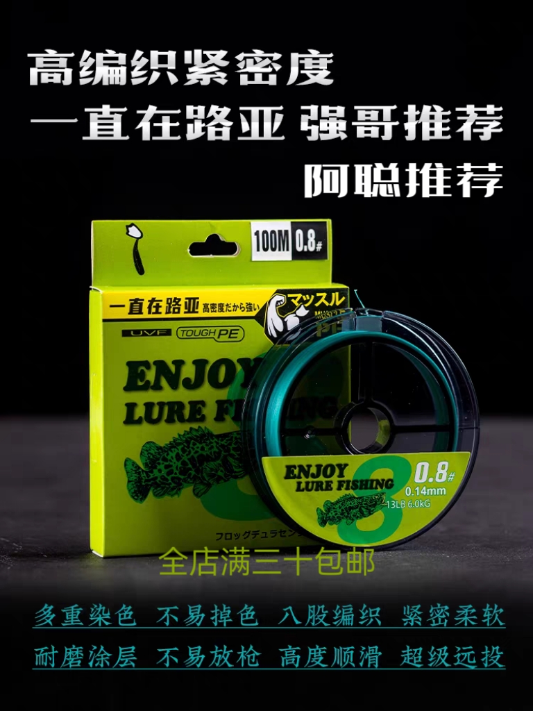 一直在路亚出品超顺滑标准线径PE线耐磨不涨号 强哥 阿聪强力推荐