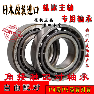 日本进口角接触轴承7200 7201 7202 7203 7204 7205 7206C B P4P5