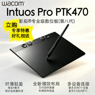Wacom官方原装数位板IntuosproPTK470影拓第八代大师级手绘画图板