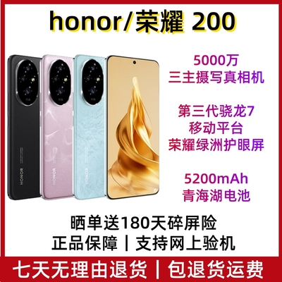honor/荣耀 200 绿洲护眼屏5000万三主摄写真相机旗舰5G智能手机