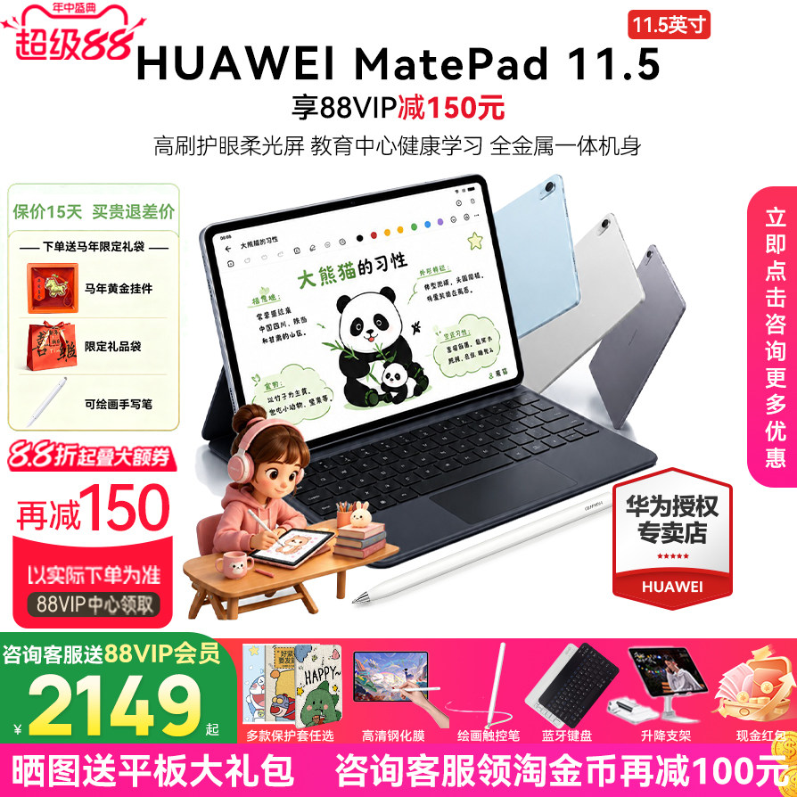淘金币立减/华为平板电脑MatePad 11.5新款护眼柔光屏儿童学生学习笔记绘画ipad华为官方旗舰官网正品优惠
