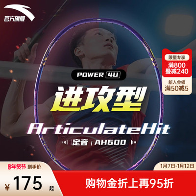 安踏定音进攻型羽毛球拍