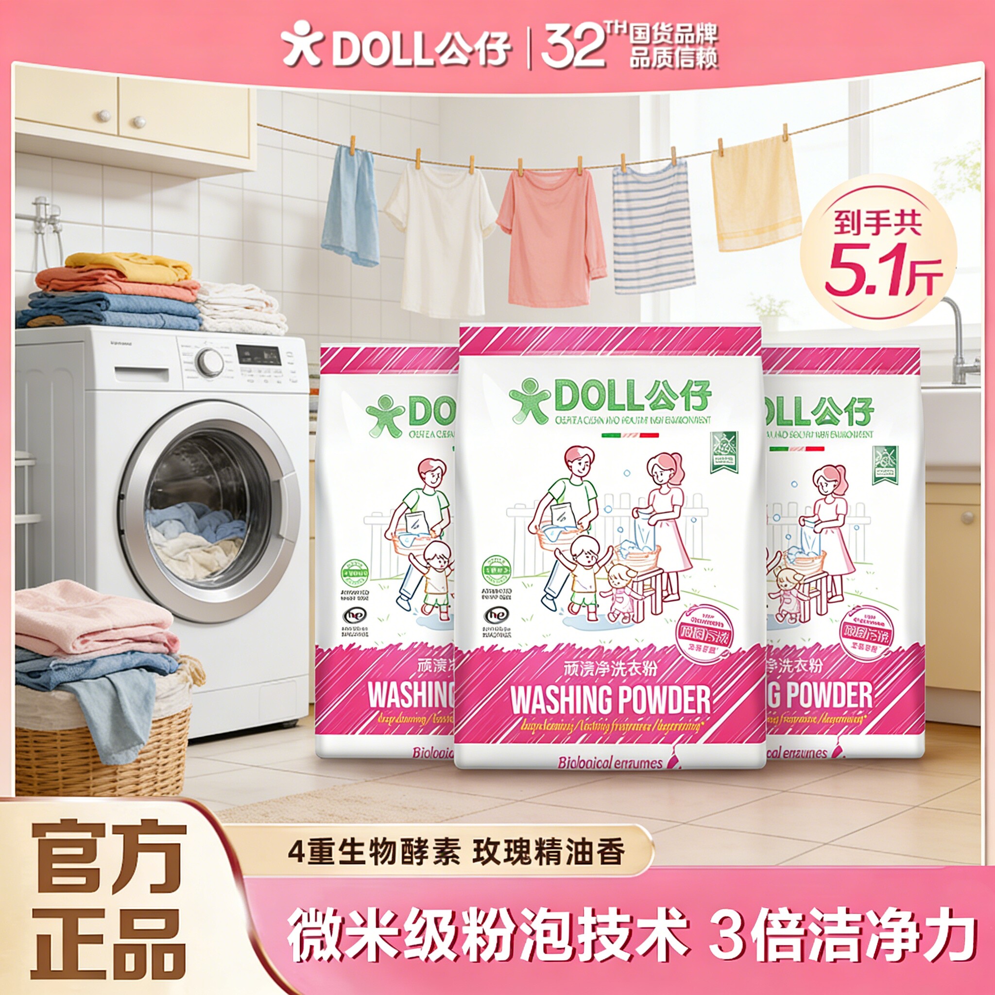 2袋DOLL公仔牌免搓洗衣粉顽渍深层清洁持久留香护色正品除菌除螨