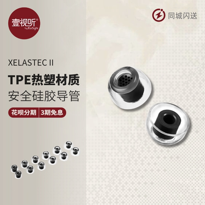 AZLA热塑性入耳硅胶套