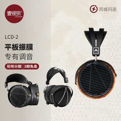 AUDEZE奥帝兹LCD-2Classic耳机