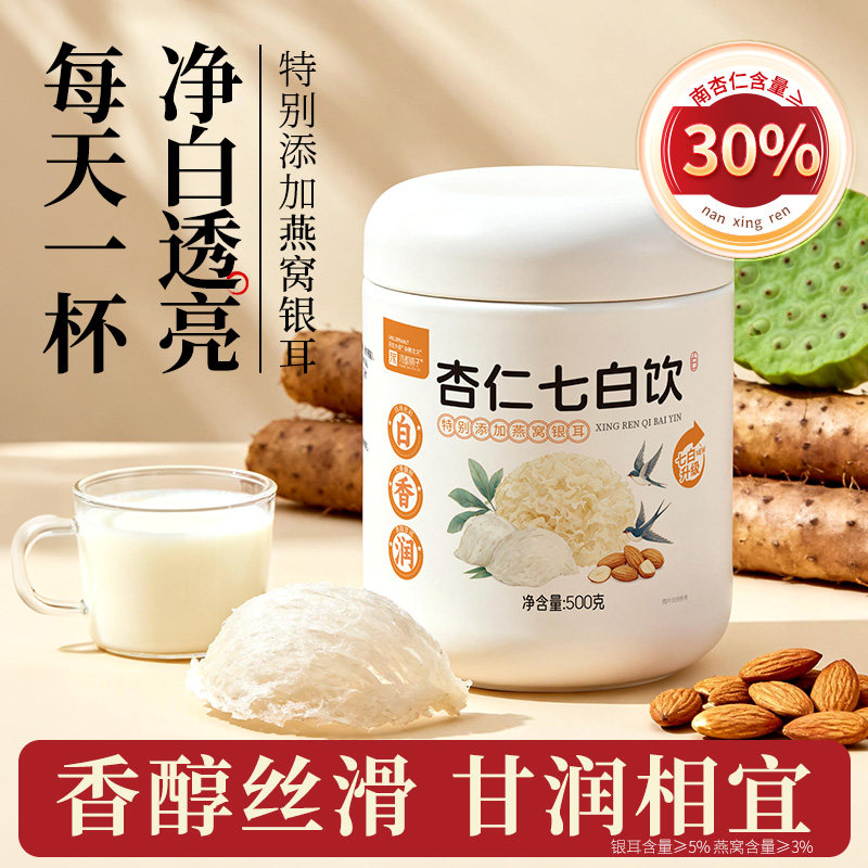 即食早餐杏仁七白饮官方旗舰店女士食补早餐七白粉营养品甜杏仁粉