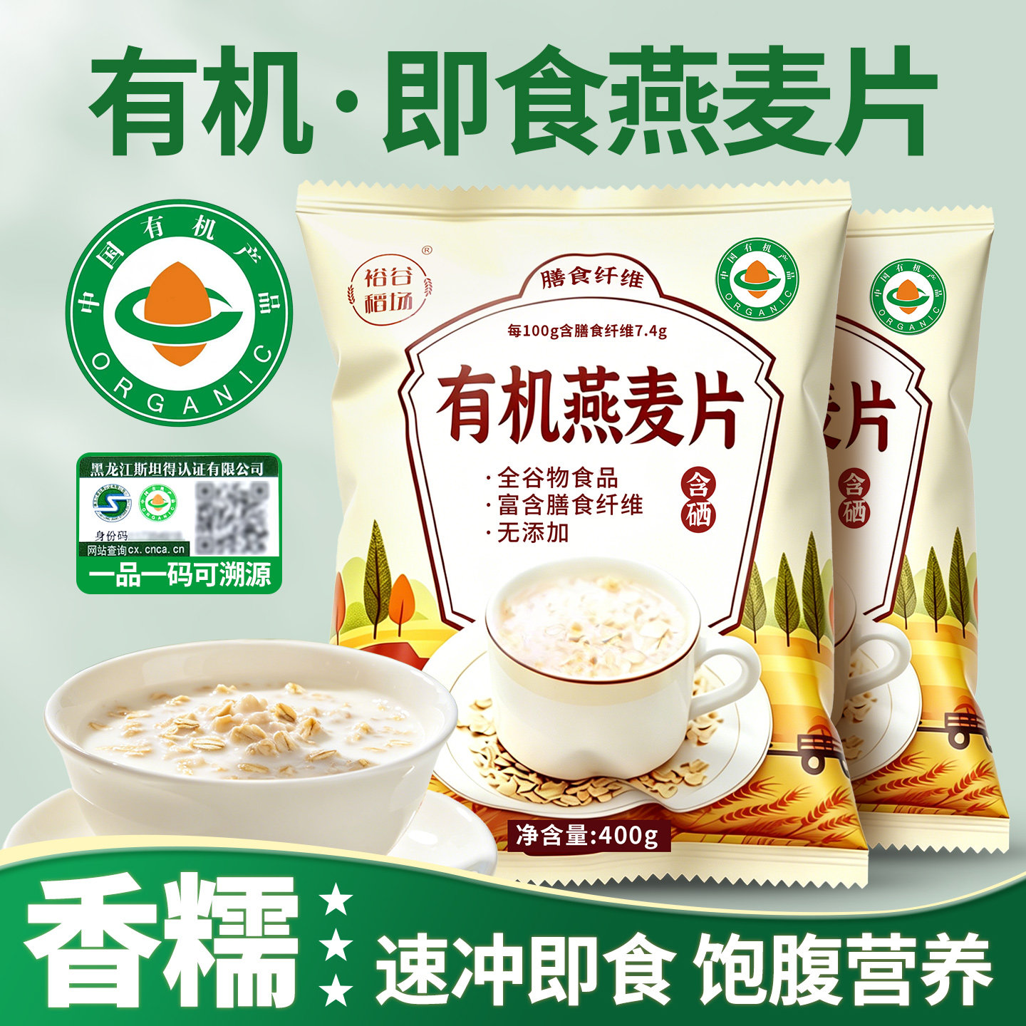 有机纯燕麦即食麦片早上营养早餐代餐饱腹食品燕麦片纯燕麦熟麦片
