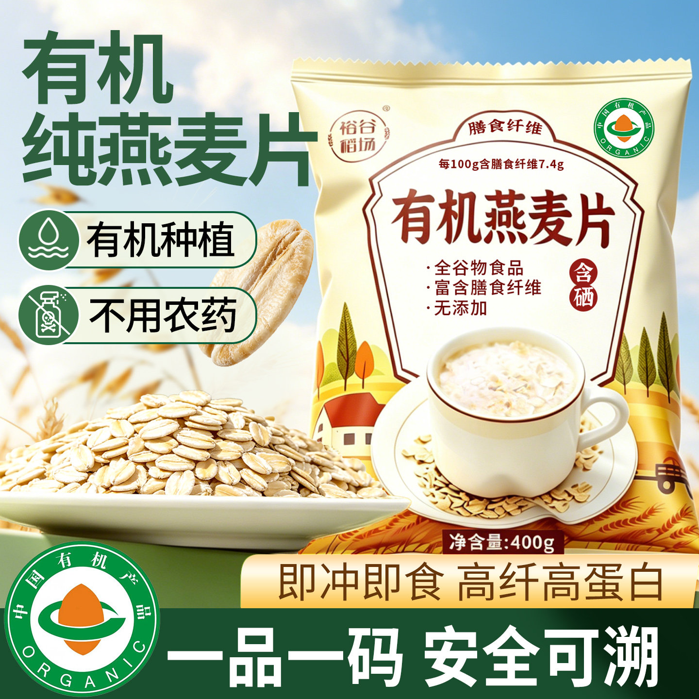 纯燕麦片有机燕麦早餐食品营养早餐燕麦片即食麦片官方旗舰店正品