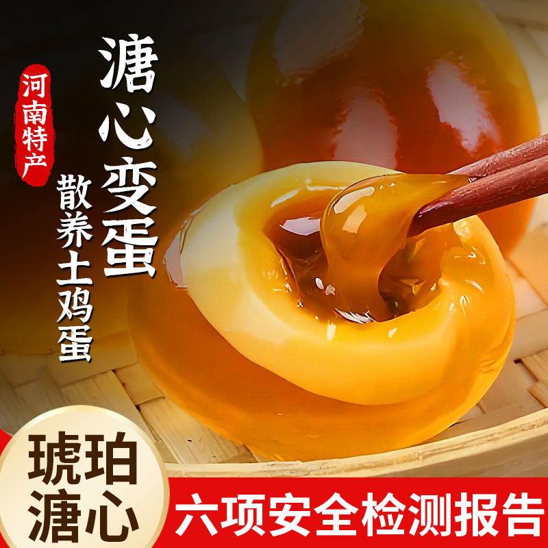 河南糖心变蛋20枚礼盒装农家自制松花皮蛋无铅工艺溏心流黄大变蛋