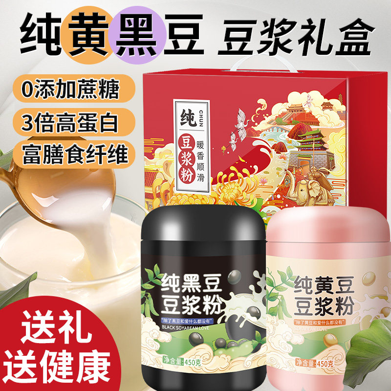 纯豆浆粉黑豆黄豆原味无蔗糖大豆粉官方旗舰店孕妇豆奶粉营养早餐