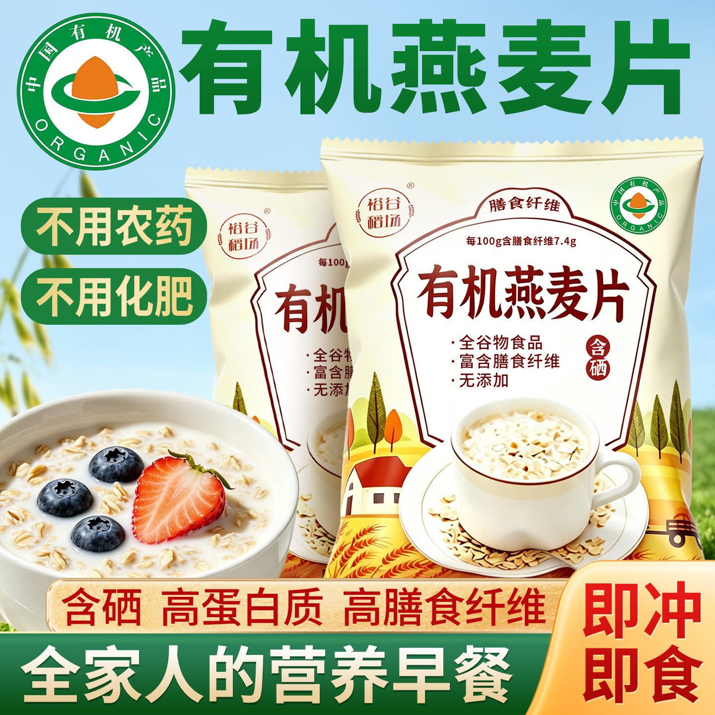 有机燕麦片营养早餐早餐健康速食纯麦片即食燕麦片高纤快熟燕麦片