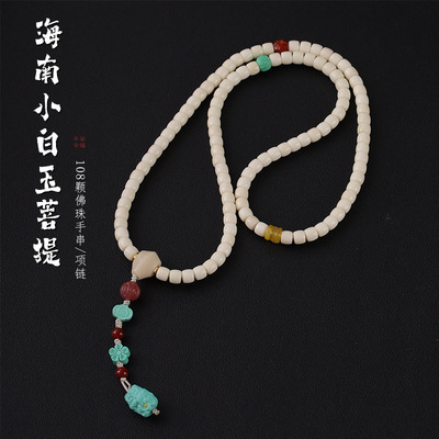 海南小白玉菩提项链108颗佛珠手串菱镁矿狐女吊坠三圈diy手链