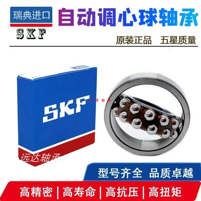 SKF进口调心球轴承1321 1322 1324 1326 1328 1330 1332M E K TN9