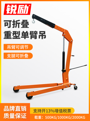 锐励欧式重型单臂吊机移动小型折叠起重机液压快起升单臂吊车吊架