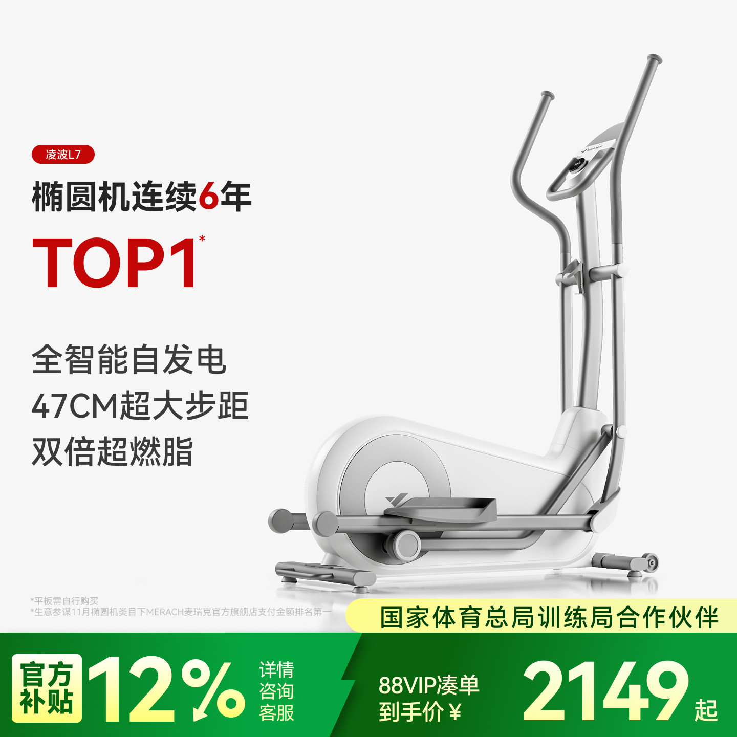 麦瑞克椭圆机健身房大步距家用爬楼机智能小型漫步仪静音凌波L7