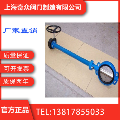 D371X加长手柄蝶阀 国内一线品牌  上海奇众阀门