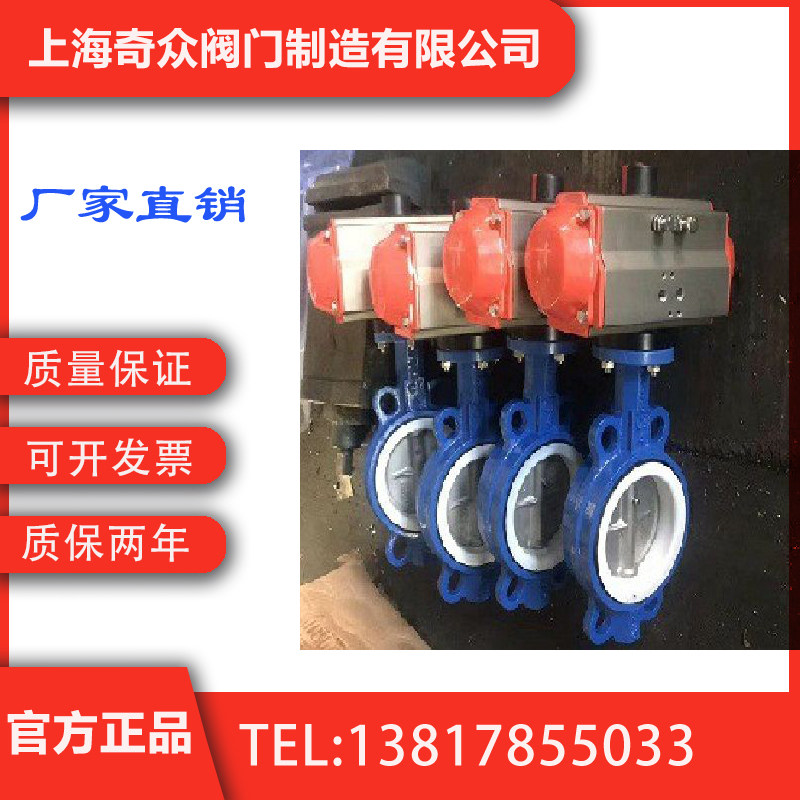 D643H气动硬密封蝶阀 国内一线品牌 上海奇众阀门